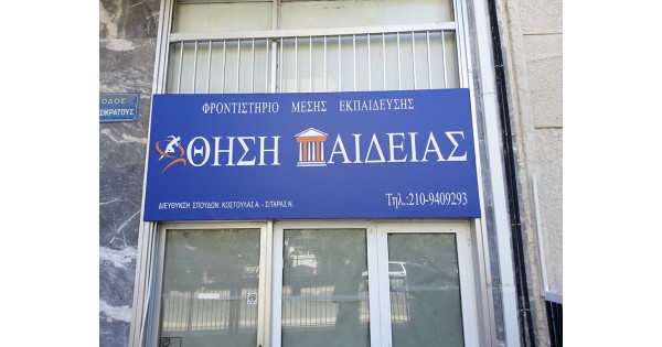 Τελαρωμένος μουσαμάς με εκτύπωση UV | www.epigrafi.com |LED|ΕΠΙΓΡΑΦΕΣ ...