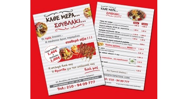 Κατάλογος Κάθε μέρα Σουβλάκι | www.epigrafi.com |LED|ΕΠΙΓΡΑΦΕΣ|ΚΑΡΤΕΣ ...