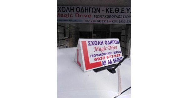 Μαγνητικές πινακίδες αυτοκινήτου | www.epigrafi.com |LED|ΕΠΙΓΡΑΦΕΣ ...